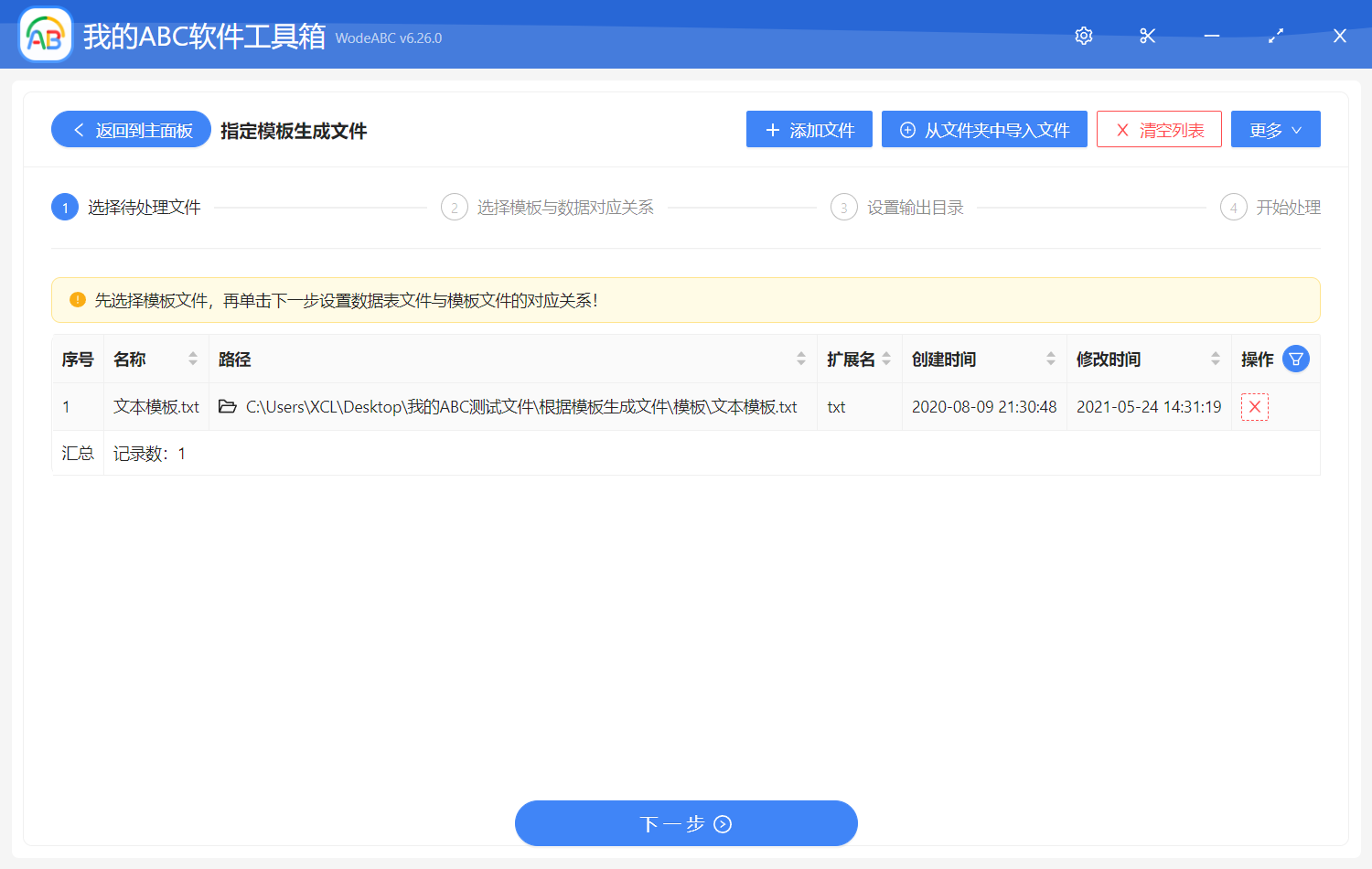 根据现有的 Txt 记事本模板和 Excel 数据去批量生成多个 Txt 文件 知乎