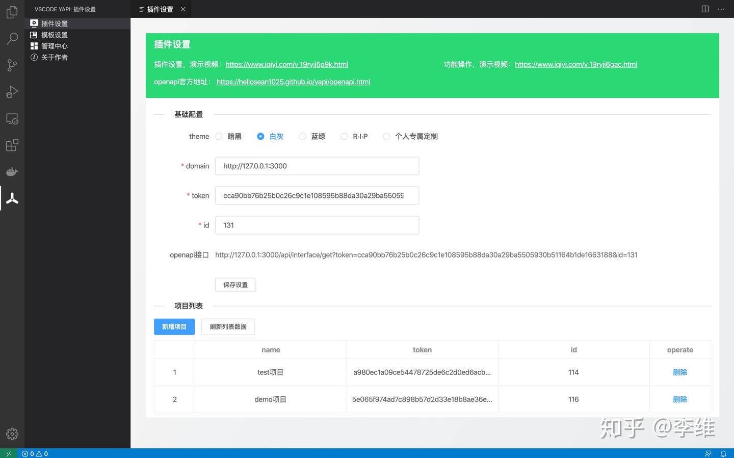 vscode-yapi-接口文档高效工具 - 知乎