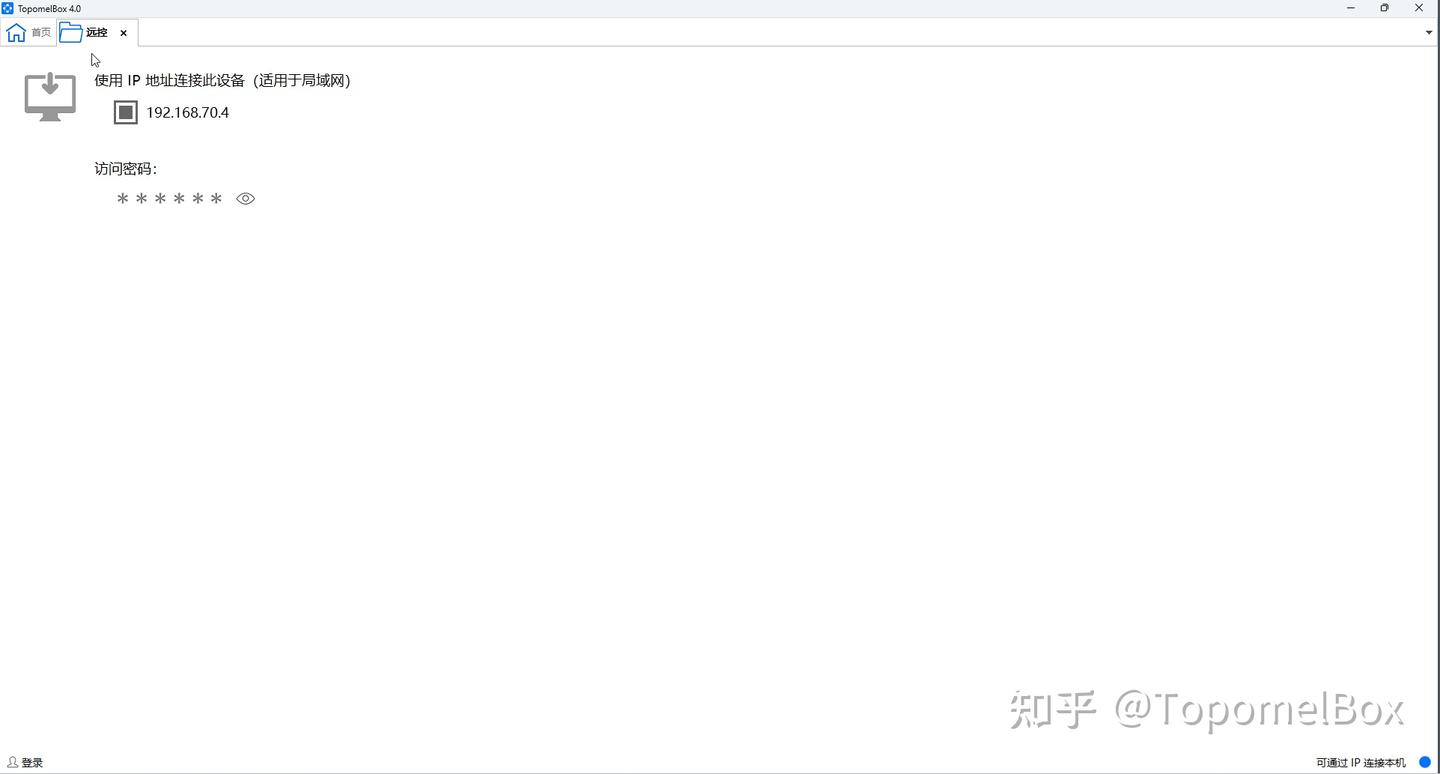 如何使用 TopomelBox 进行远程控制 - 知乎