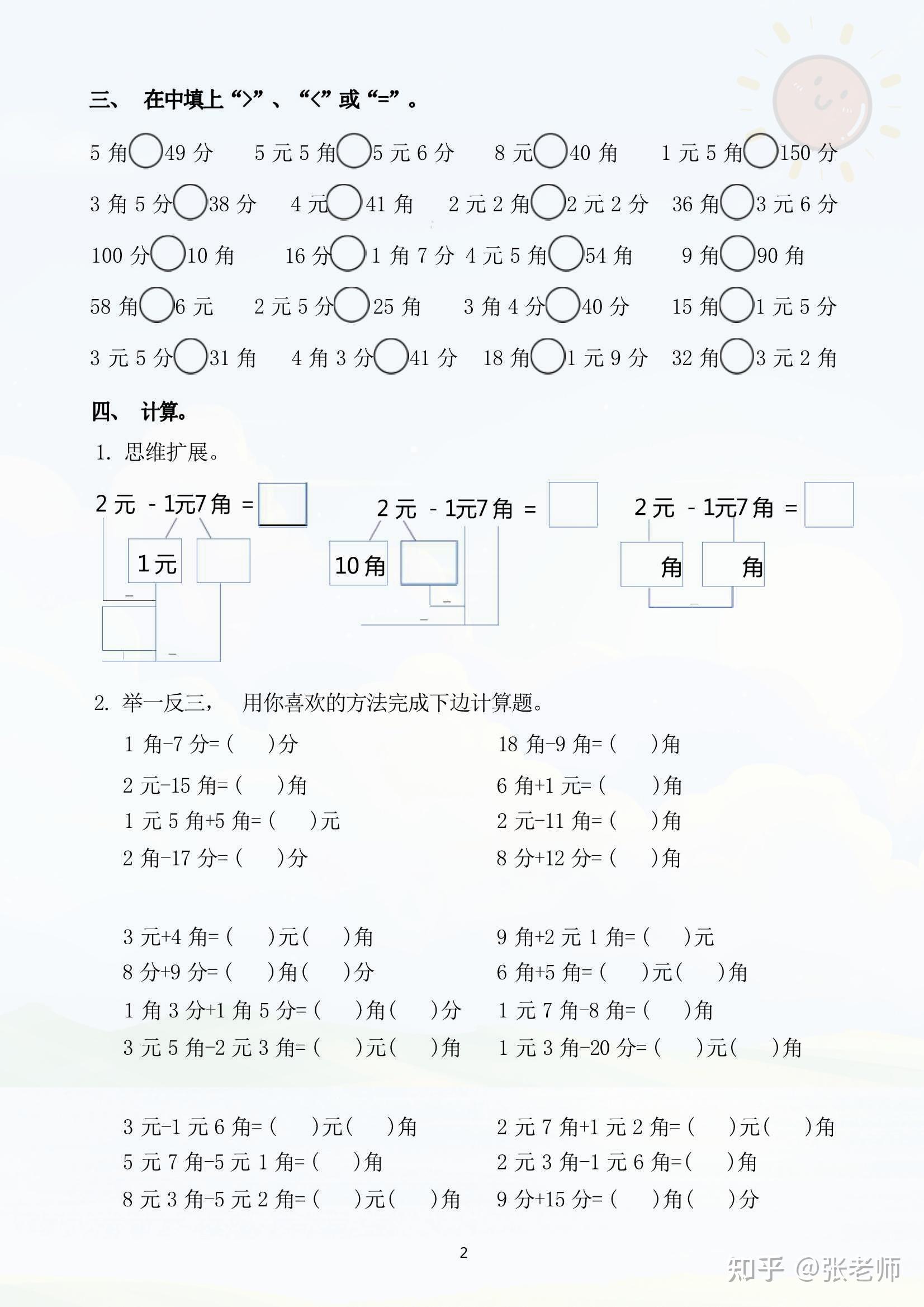 【小学一年级】一年级下册数学元 角 分 专项练习 知乎
