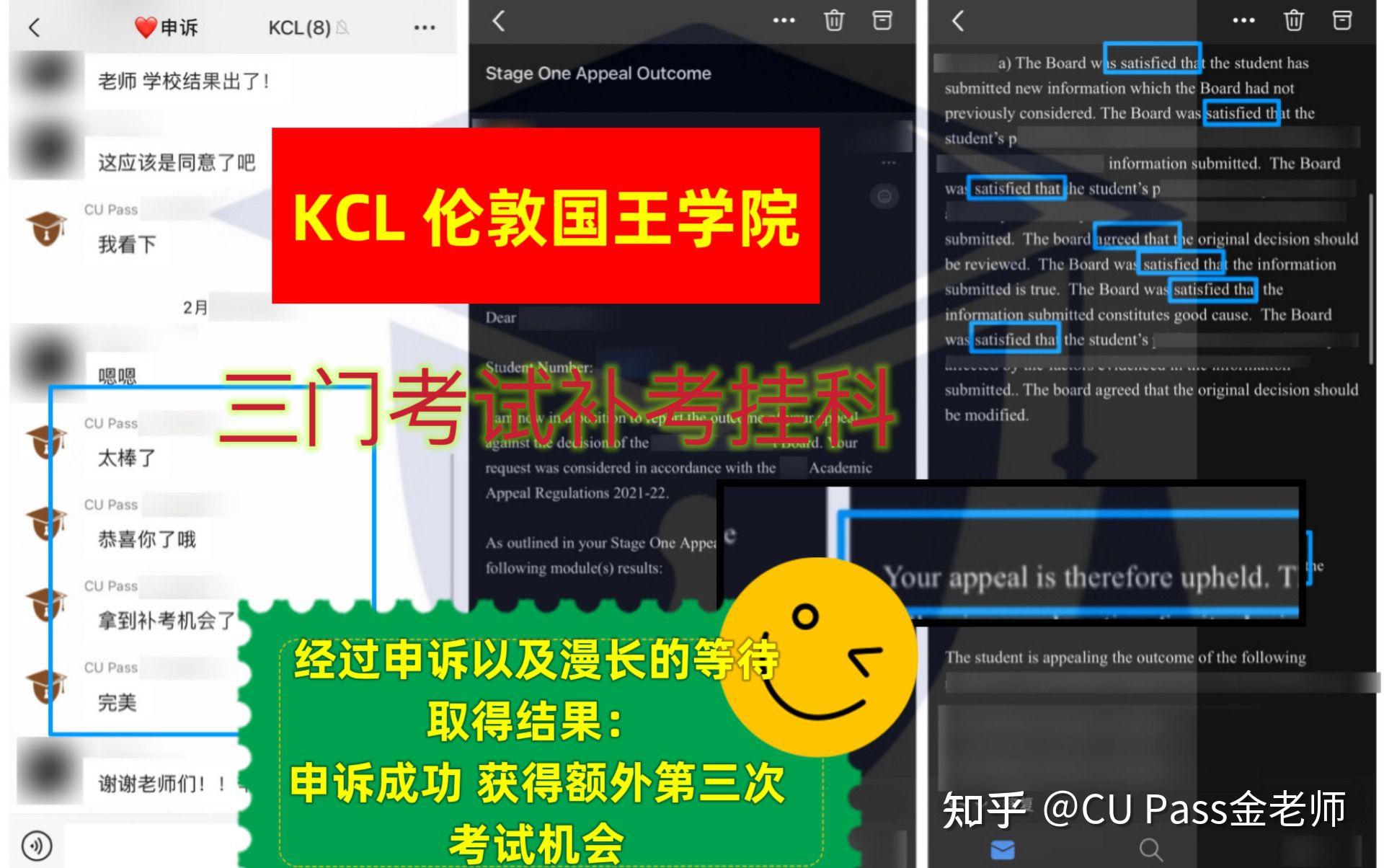 【CU Pass成功之：🇬🇧英国留学 KCL伦敦大学国王学院 三门课补考挂科 申诉成功 获得额外第三次考试机会】 - 知乎