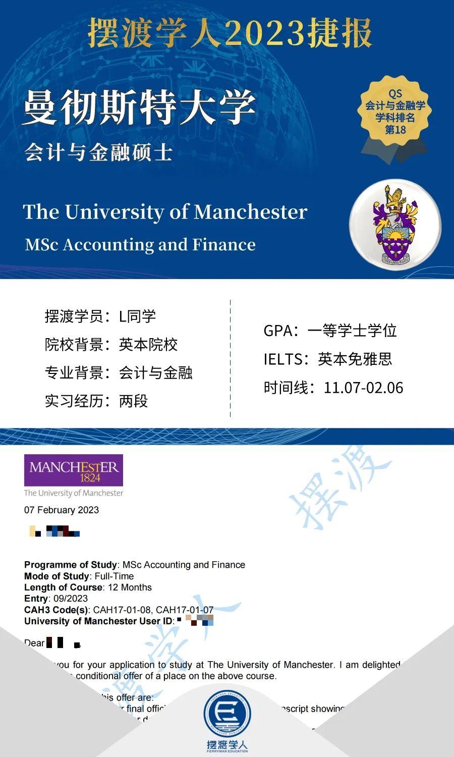 23fall录取捷报 | 曼彻斯特大学会计与金融硕士MSc Accounting and Finance - 知乎