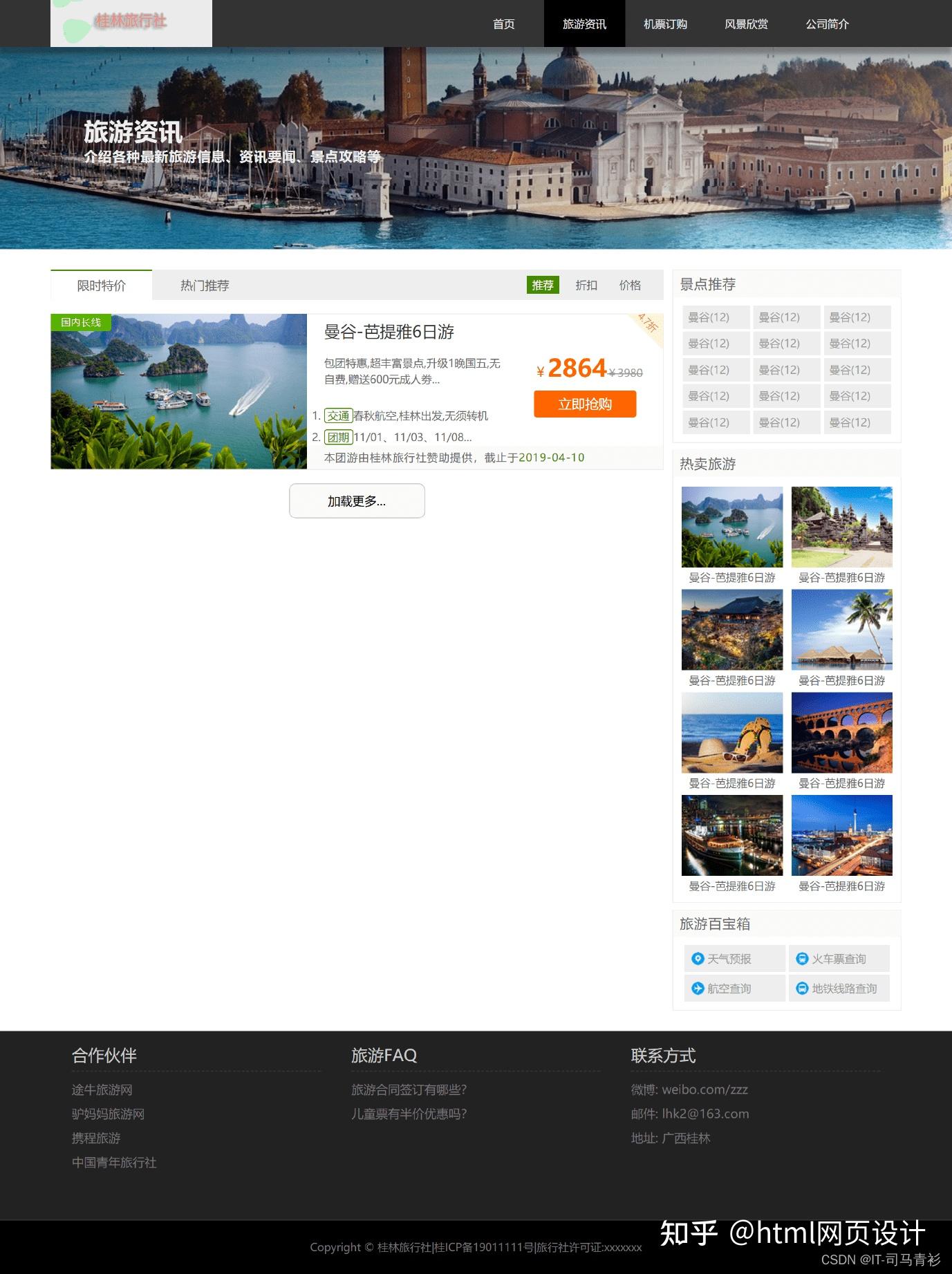 Web前端网页设计与制作:htmlcss旅游网页设计——桂林旅游3页 Web前端旅游风景网页设计与制作 Div静态网页设计 知乎