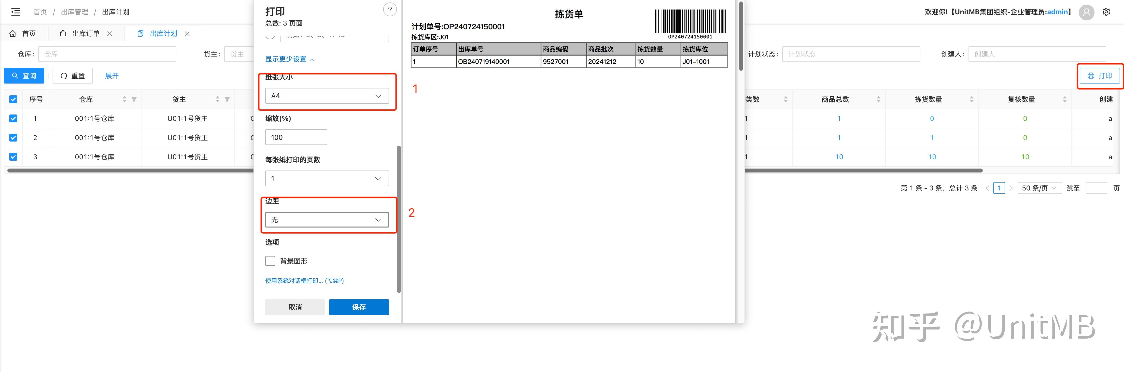WMS（PDA拣货指引） - 知乎