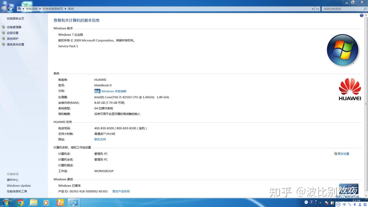 华为Matebook D（2018）安装Windows7全过程讲解 - 知乎