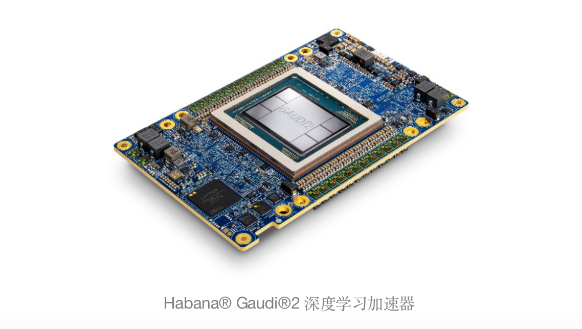为中国市场定制！英特尔发布 7nm Gaudi2 处理器，为深度学习训练和推理而生 - 知乎