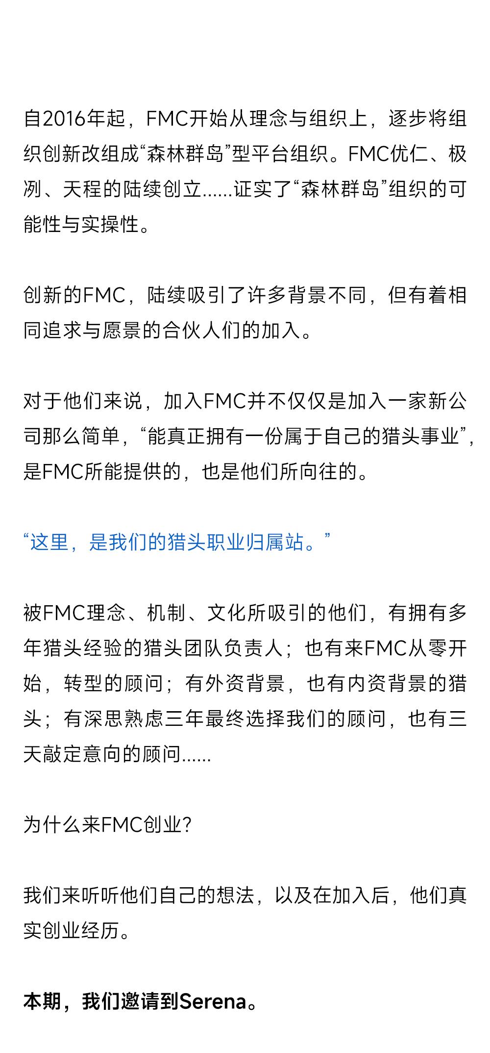 FMC TALK | 一个人可以走得很快，但一群人可以走得更远 - 知乎