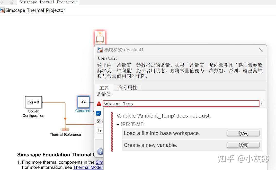 基于Simscape的热分析案例学习（一）modeling heat transfer of a projector - 知乎