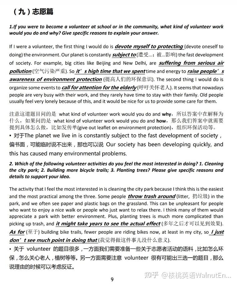 短期提升托福口语你得这样练｜附托福独立口语全素材 - 知乎