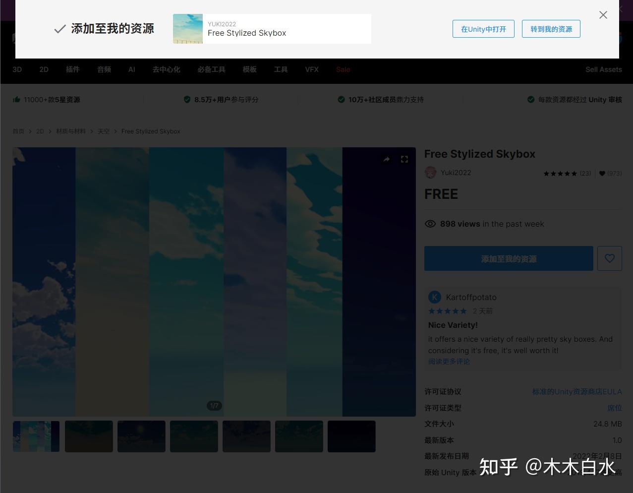 【Unity3D】如何导入Asset Store内资源 - 知乎