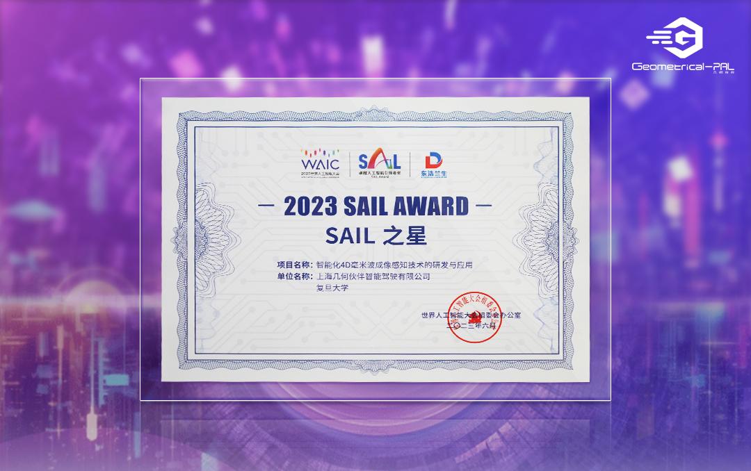 2023WAIC最高奖项终极榜单发布，几何伙伴摘得SAIL之星 - 知乎