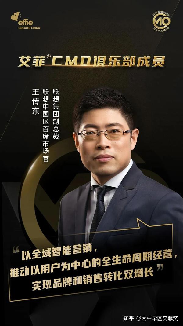 大中华区艾菲CMO俱乐部首批嘉宾阵容公布 - 知乎