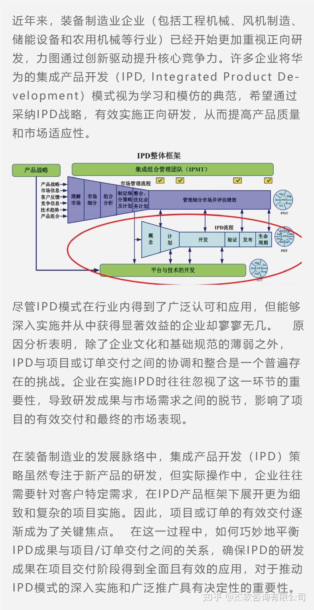 PLM篇：BOM在IPD与项目交付过程中的关键融合策略 - 知乎