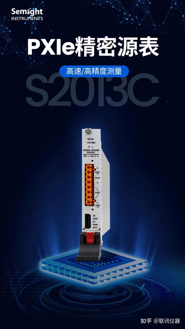 联讯仪器 PXIe 精密源表S2013C，高速高精度测量！ - 知乎
