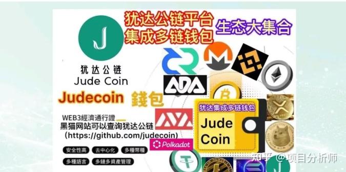 解读：JUDECOIN 犹达公链未来有价值吗？ - 知乎