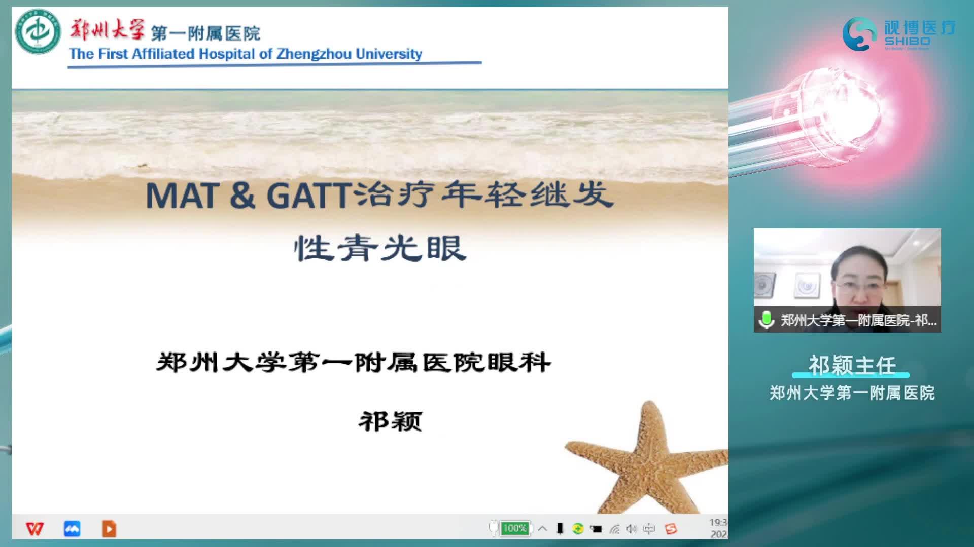 【精彩回顾】iTrack青光眼手术名家讲坛第28期|祁颖主任：MAT&GATT治疗年轻继发性青光眼 - 知乎