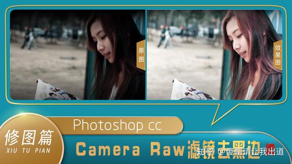 PS小技巧：当图像边缘较黑时，我们怎么处理？ - 知乎