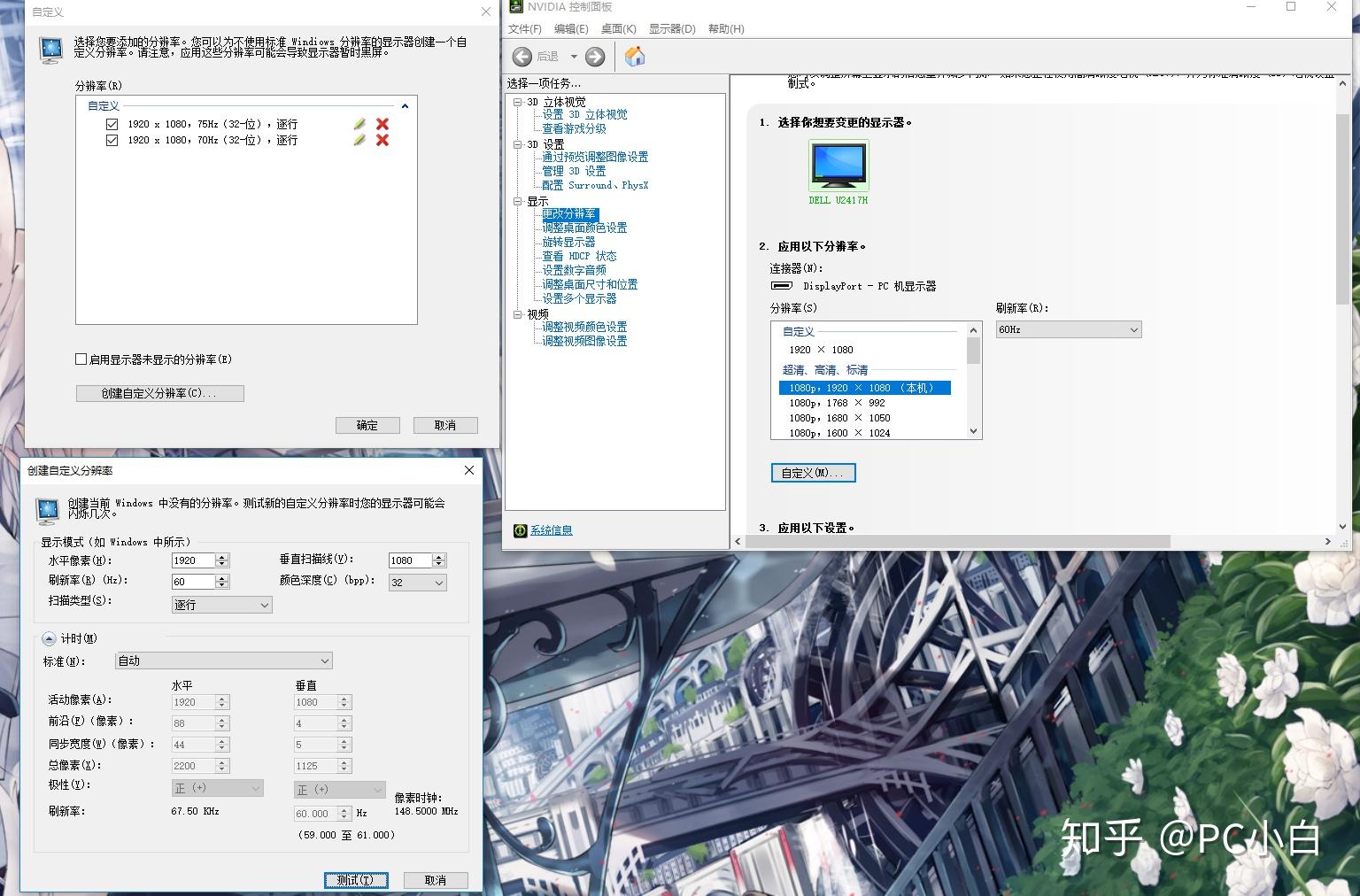 60hz的显示器怎么超频成75hz？ - 知乎