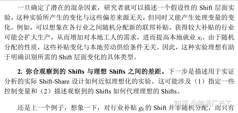 Bartik IV（Shift-Share IV）的理论基础、发展与实际应用——文献整理与Stata代码复现 - 知乎