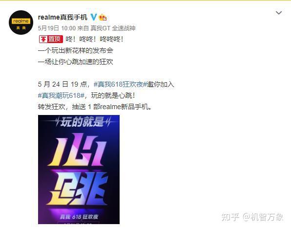 realme官宣524提前发布618五大搞事新品 徐起：让人心跳加速 - 知乎