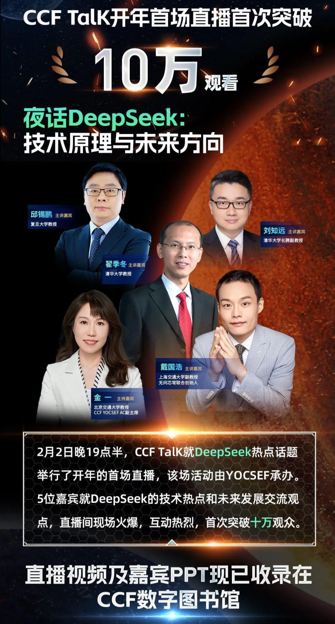 PPT和单个视频来了｜回看CCF Talk“DeepSeek技术原理和未来发展” - 知乎