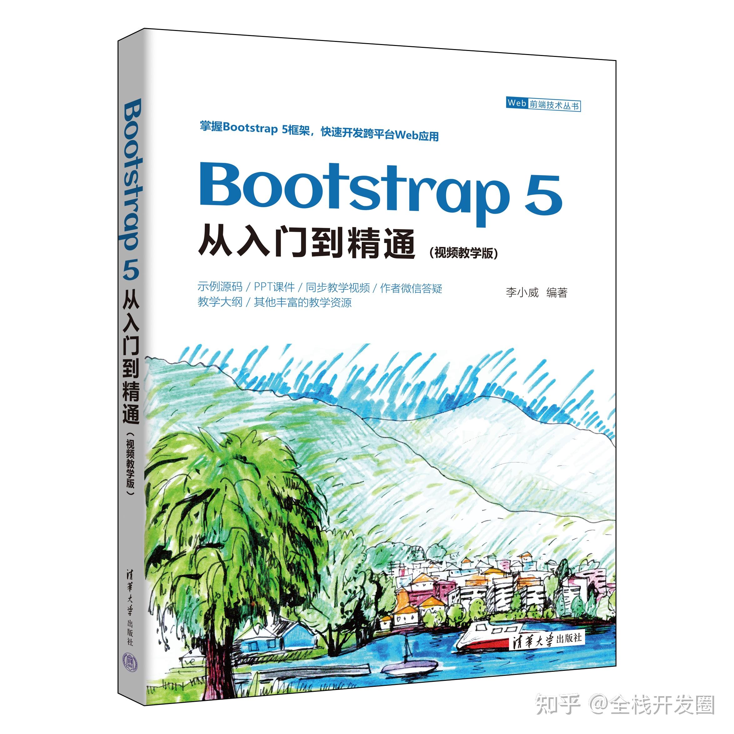 新书速览|Bootstrap 5从入门到精通：视频教学版 - 知乎