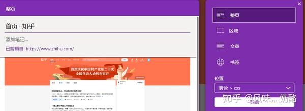OneNote插件安装 - 知乎