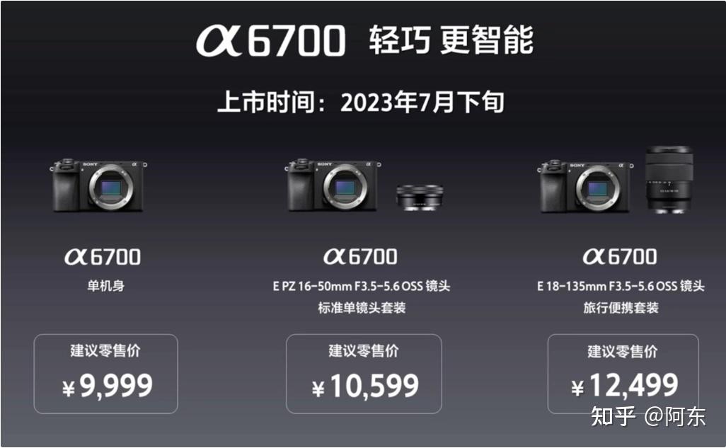 索尼相机Alpha 6700预售开启，售价9999元起 - 知乎