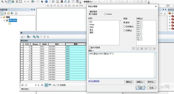 Arcgis字段计算器的几个妙用第二弹(提取指定属性内容) 知乎