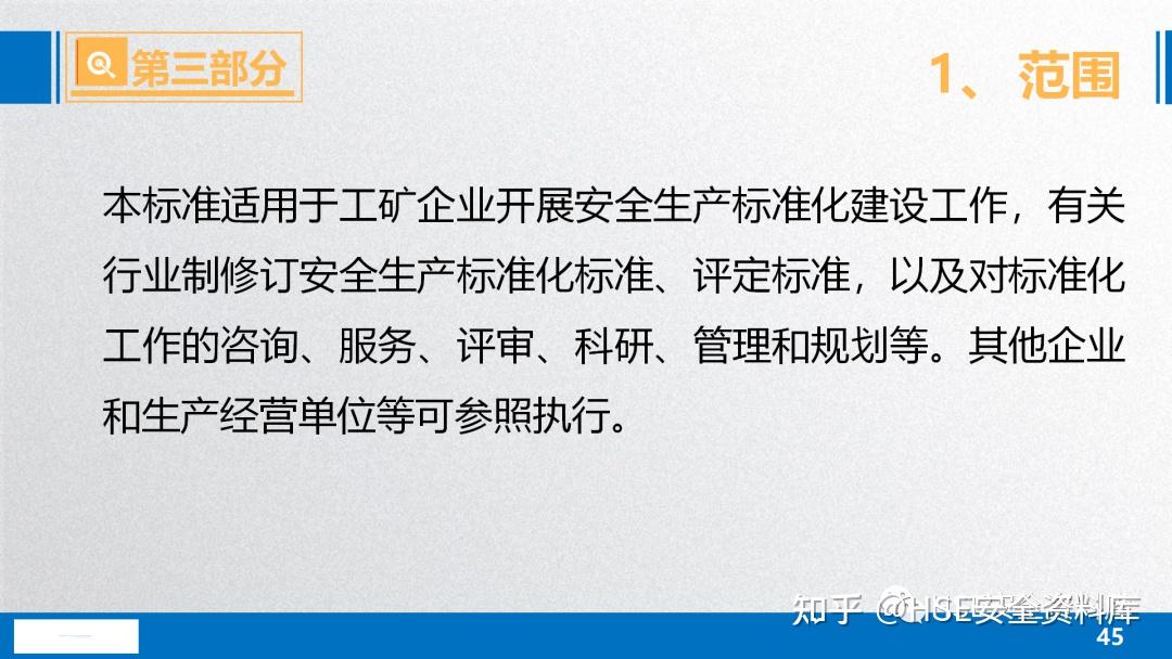 PPT | 【课件】新版企业安全生产标准化基本规范(GBT33000-2016)解读（172页） - 知乎