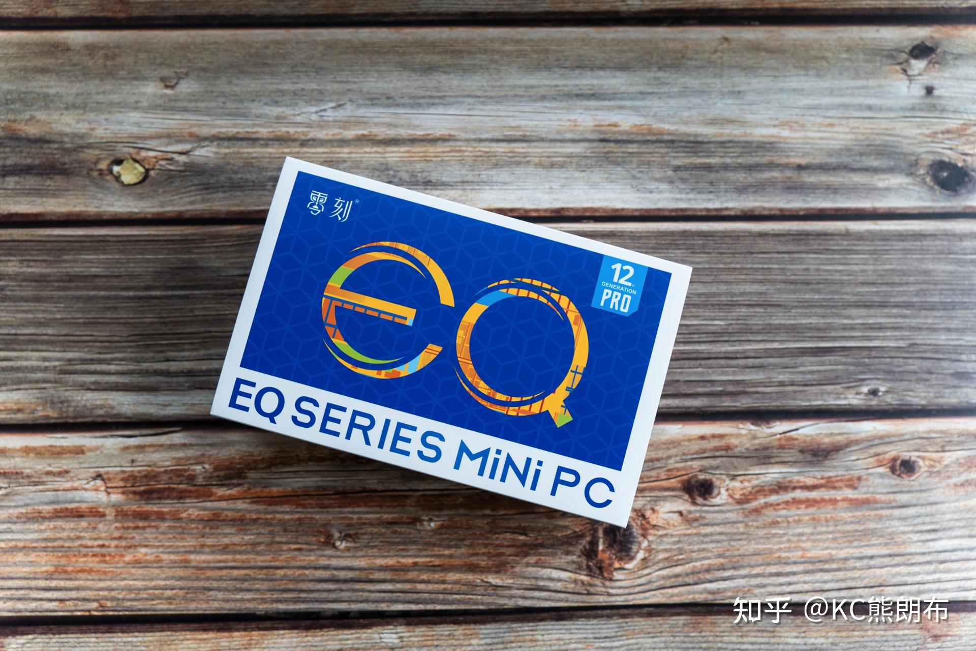 零刻 EQ12 Pro 深度体验(上) 开箱与性能测试 - 知乎