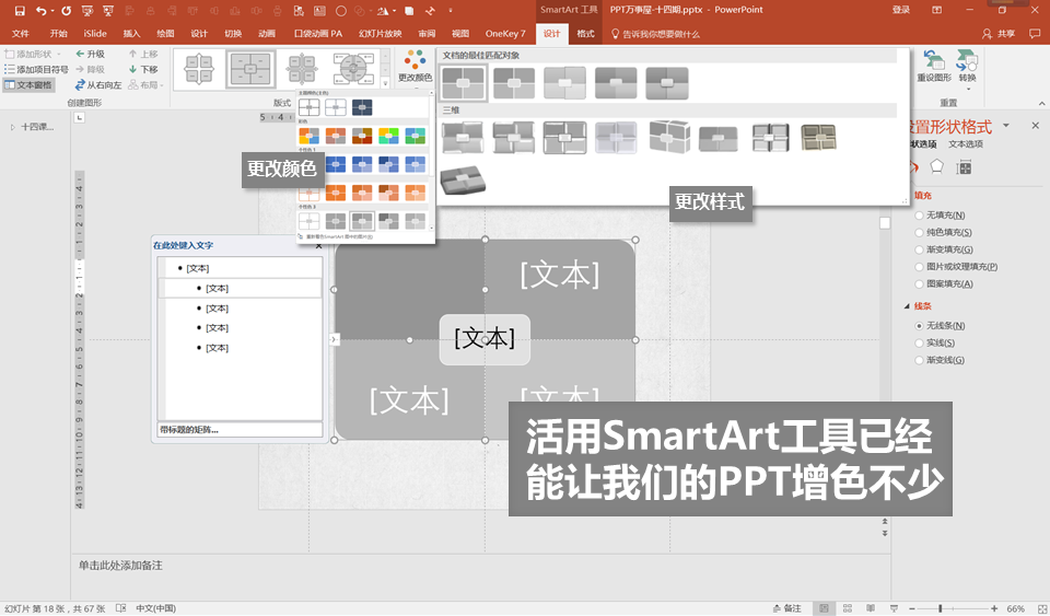 PPT里的隐藏神器SmartArt全解析，提升效率就靠它了 - 知乎