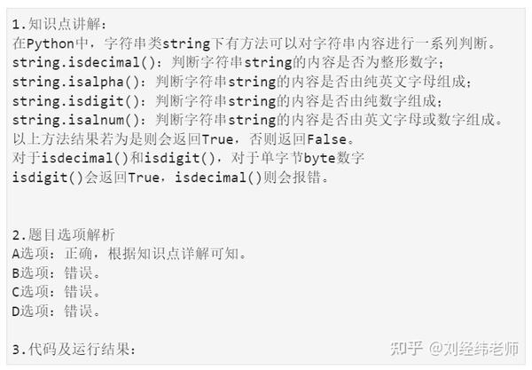 判断字符串中的字符的类型 Isdecimal ;isalpha ;isdigit ;isalnum 知乎