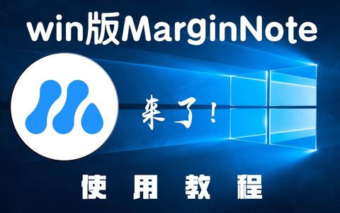 windows 上有类似于 marginnote 的软件吗？ - 知乎