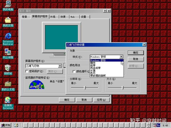 穿越时间·Windows 98中的27套屏幕保护程序大合集，难道你没见过？ - 知乎