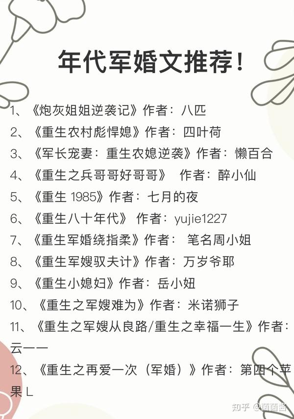 年代军婚文推荐1! 知乎