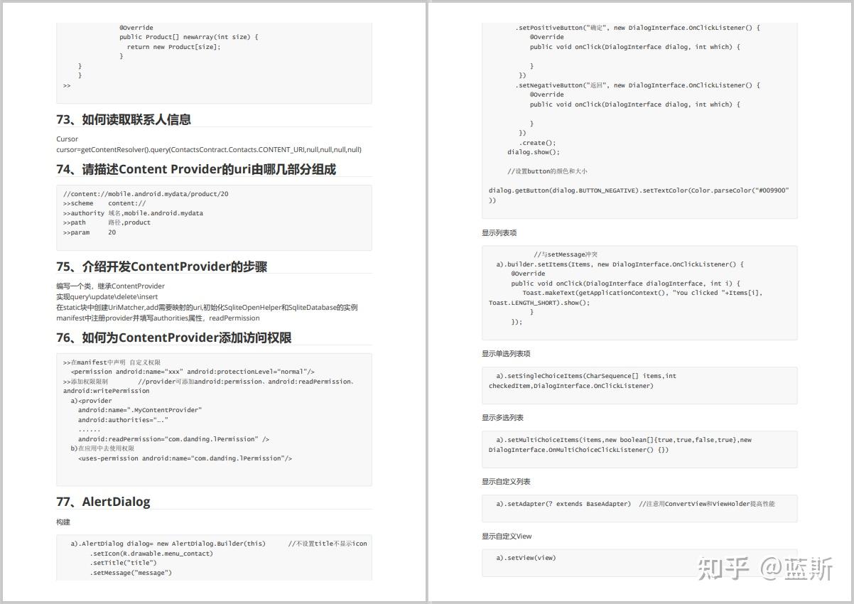 Android面试 |Android面试官最常问的174道面试题，让你秒变offer收割机！ - 知乎