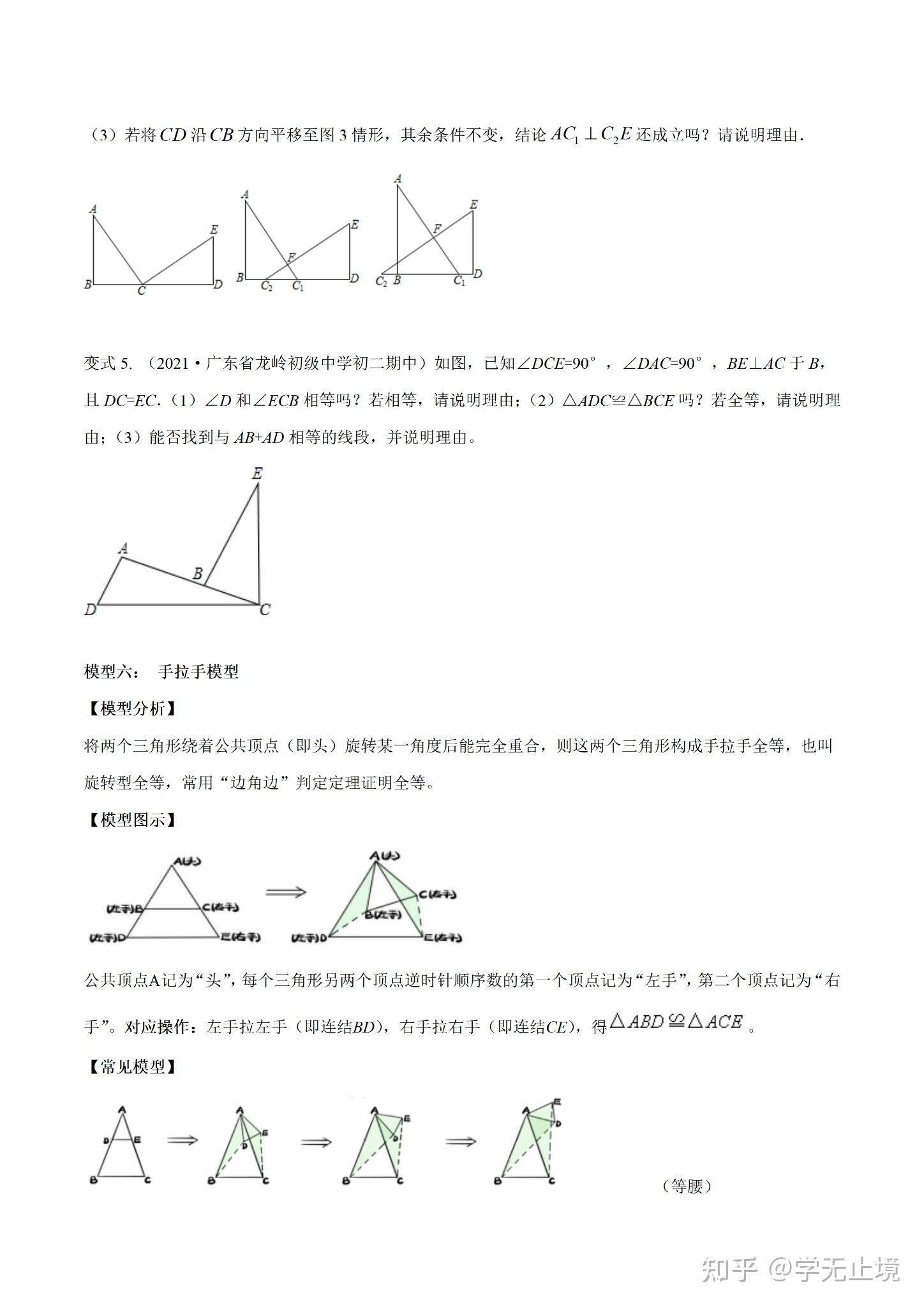 2022 2023学年八上数学重难题型全归纳及技巧提升专项精练 全等三角形七大基本模型（浙教版）（25专题） 知乎