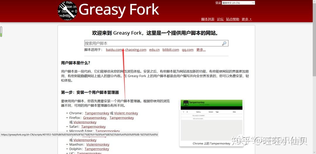 Tampermonkey安装教程 - 知乎