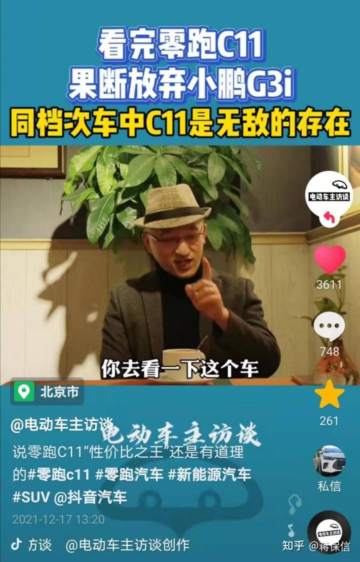 看完零跑C11果断放弃小鹏G3i，同档次车中C11是无敌的存在 - 知乎