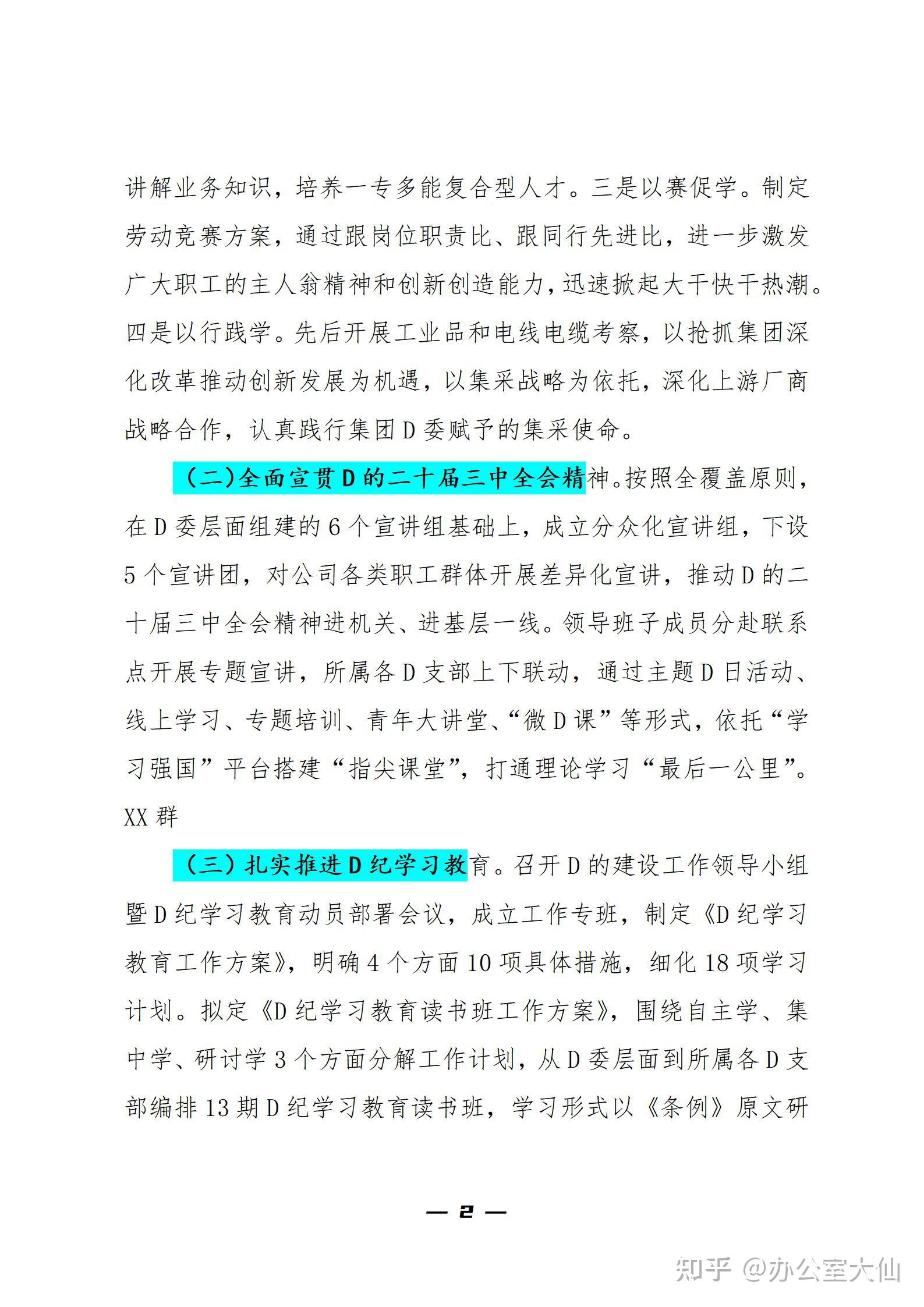 国有企业D委书记抓基层D建工作述职报告（1）---全文共 2586字 - 知乎