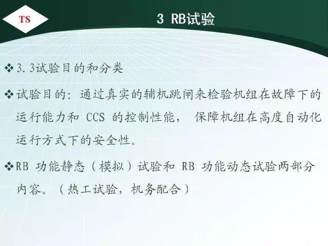 【干货分享】电厂的一次调频、AGC及RB试验 - 知乎