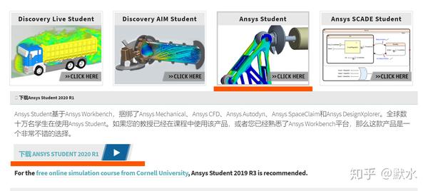 Ansys 2020 R1 学生版 安装详解 - 知乎