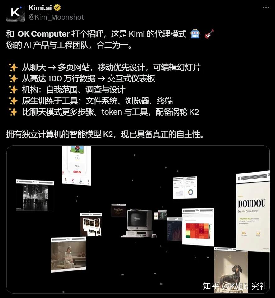 横评Kimi OK Computer、Manus、Lovable：厂商型Agent与第三方有何不同？ - 知乎