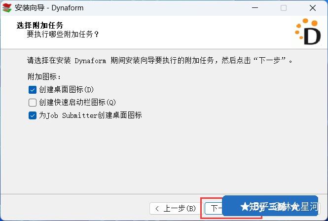 Dynaform 7.2.2 软件安装包下载安装、激活教程教程详细安装步骤 - 知乎