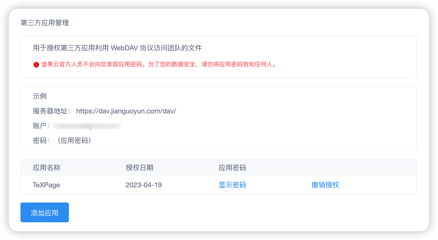 TeXPage 集成百度网盘和 WebDAV - 知乎