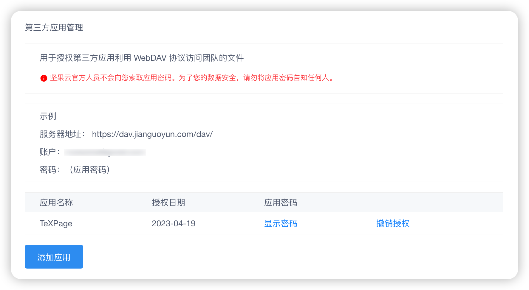 TeXPage 集成百度网盘和 WebDAV - 知乎
