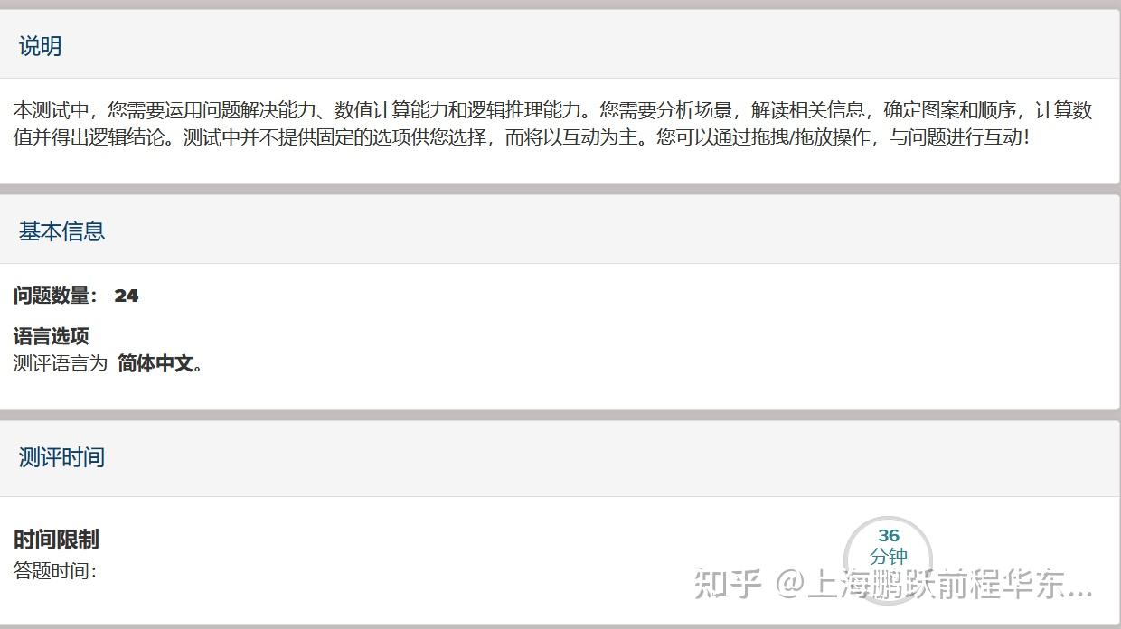 24年HIKVISION海康威视社招测评Verify_G+ 认知能力测验OPQ个性测验MQ动机测验SHL题库 - 知乎