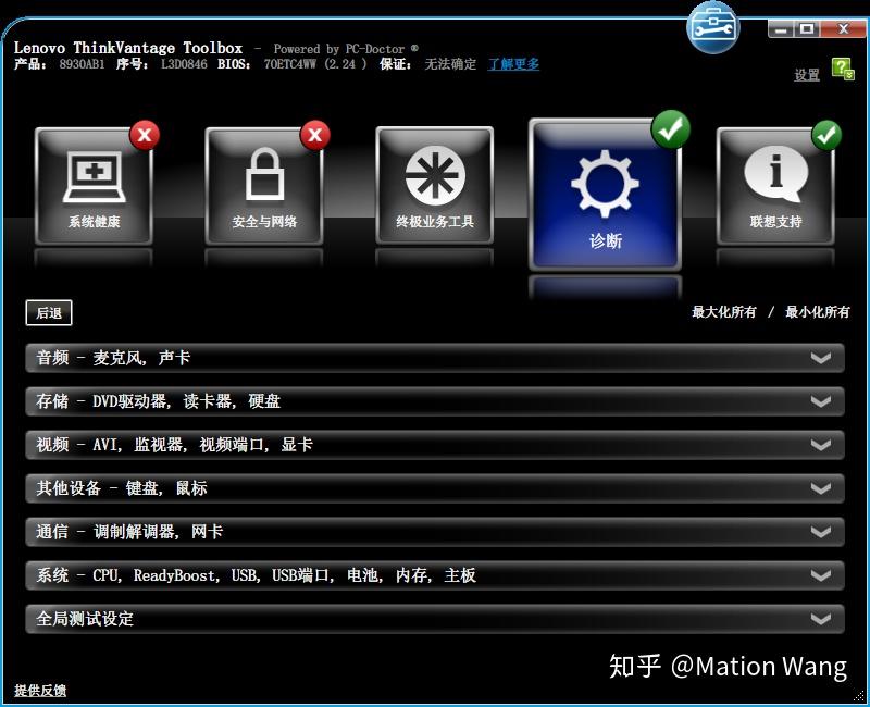 ThinkVantage 应用程序 for Windows 7 简介与回顾 - 知乎