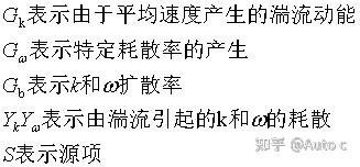 标准 BSL SST k-ω 模型 - 知乎